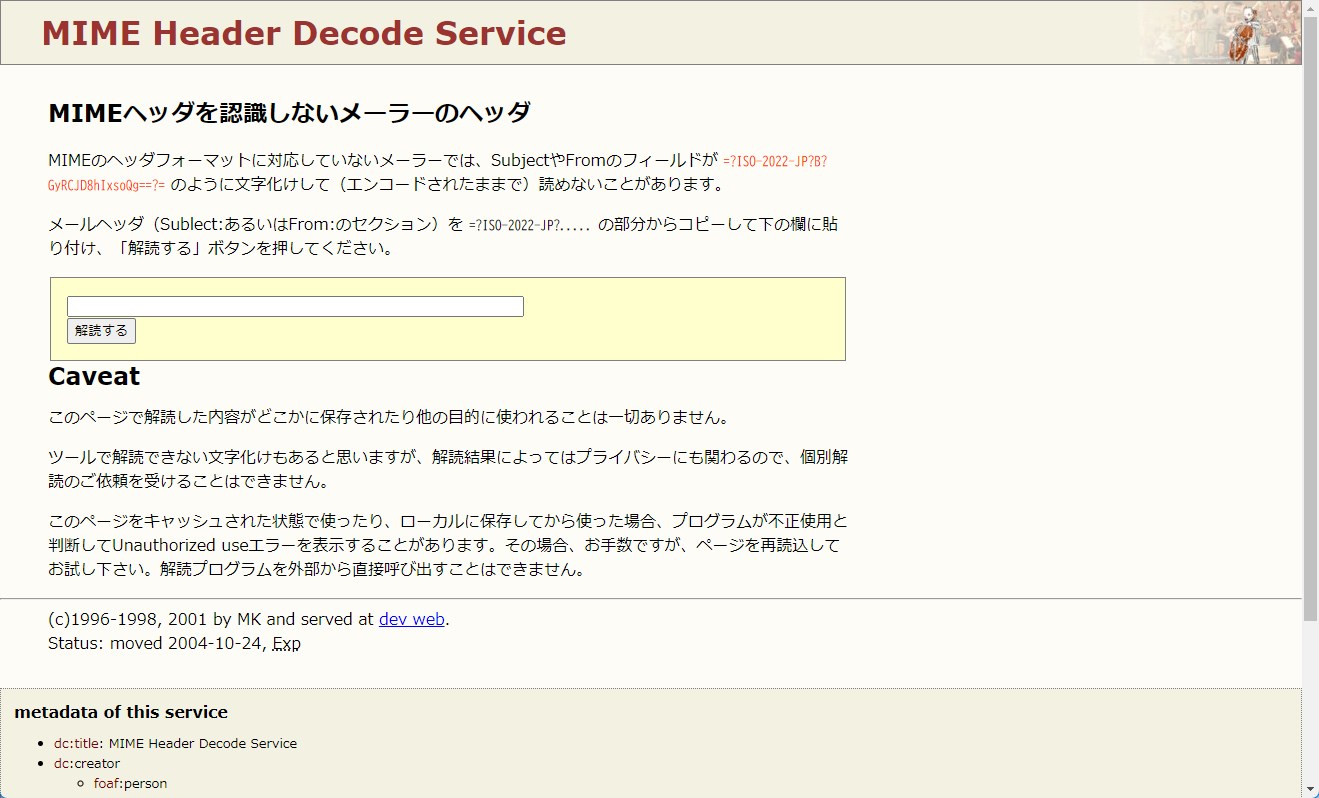 文字化けしたメールを簡単に復元・変換できるおすすめ無料サイト4選【知っ得】 | しらかわるーむ