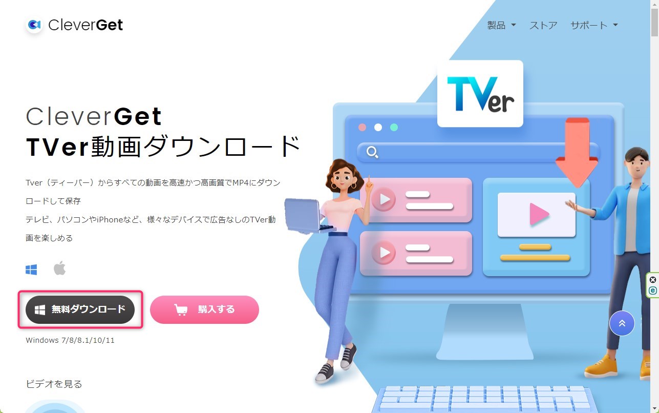 動画ダウンロードソフト『CleverGet TVer動画ダウンロード』を徹底レビュー！使い方と特徴を解説！ | しらかわるーむ